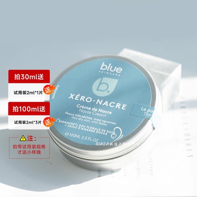 法国B.Blue蓝愈霜高保湿贝壳面霜