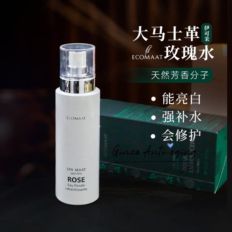 嫩肤保湿ECOMAAT伊可茉玫瑰花水大马士革喷雾提亮细腻水润