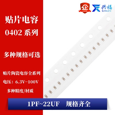 0402贴片电容 100NF150NF220NF470NF680NF1UF2.2UF4.7UF10UF22UF