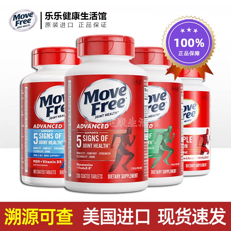 保税美国进口MoveFree益节氨糖维骨力软骨素骨胶原关节补钙片绿瓶