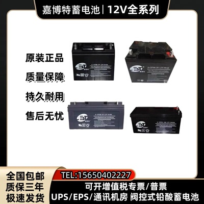 JBT嘉博特蓄电池12V120AH100AH65AH55AH38AH24AH/EPS/UPS/直流屏/