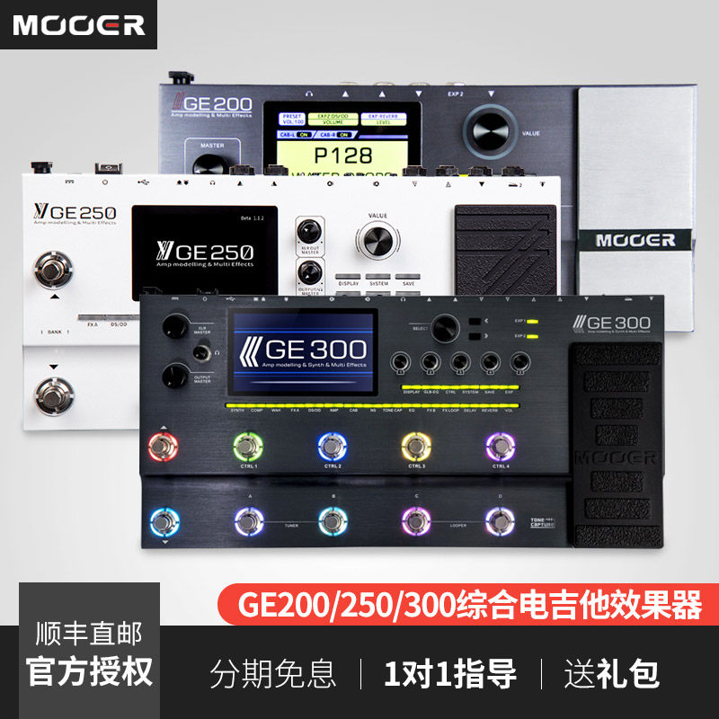 MOOER魔耳电吉他综合效果器GE150/200/250/300鼓机IR采样音箱模拟_虎窝淘