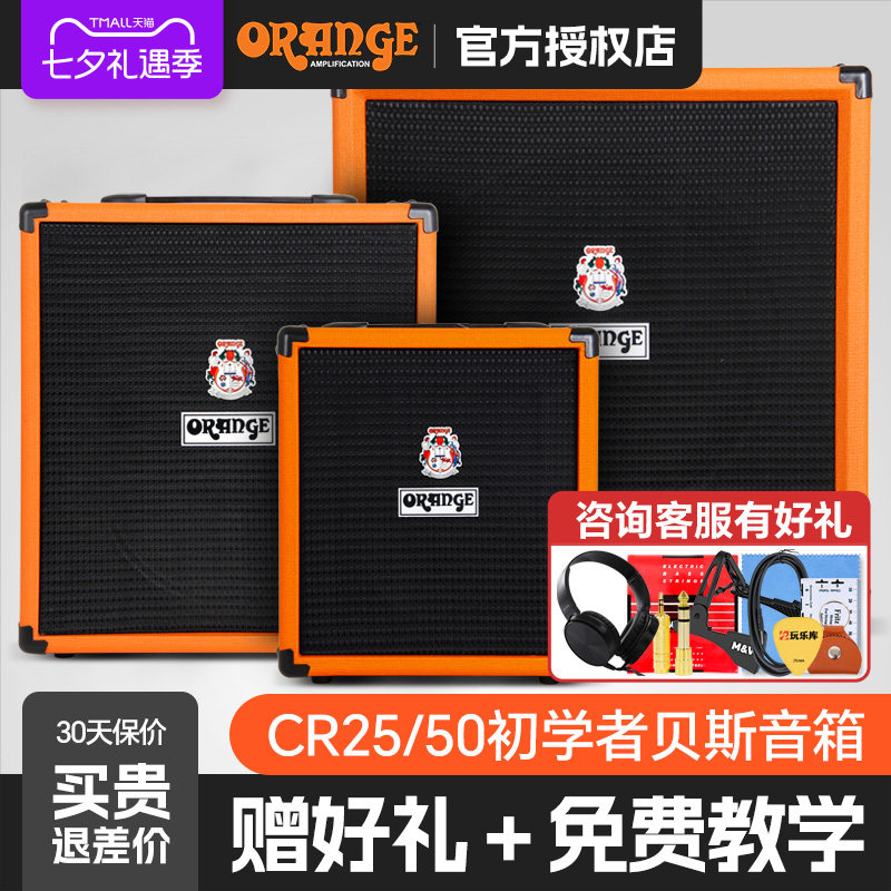 Orange橘子贝斯音箱CR25/50/100初学者入门电贝司专用bass音响