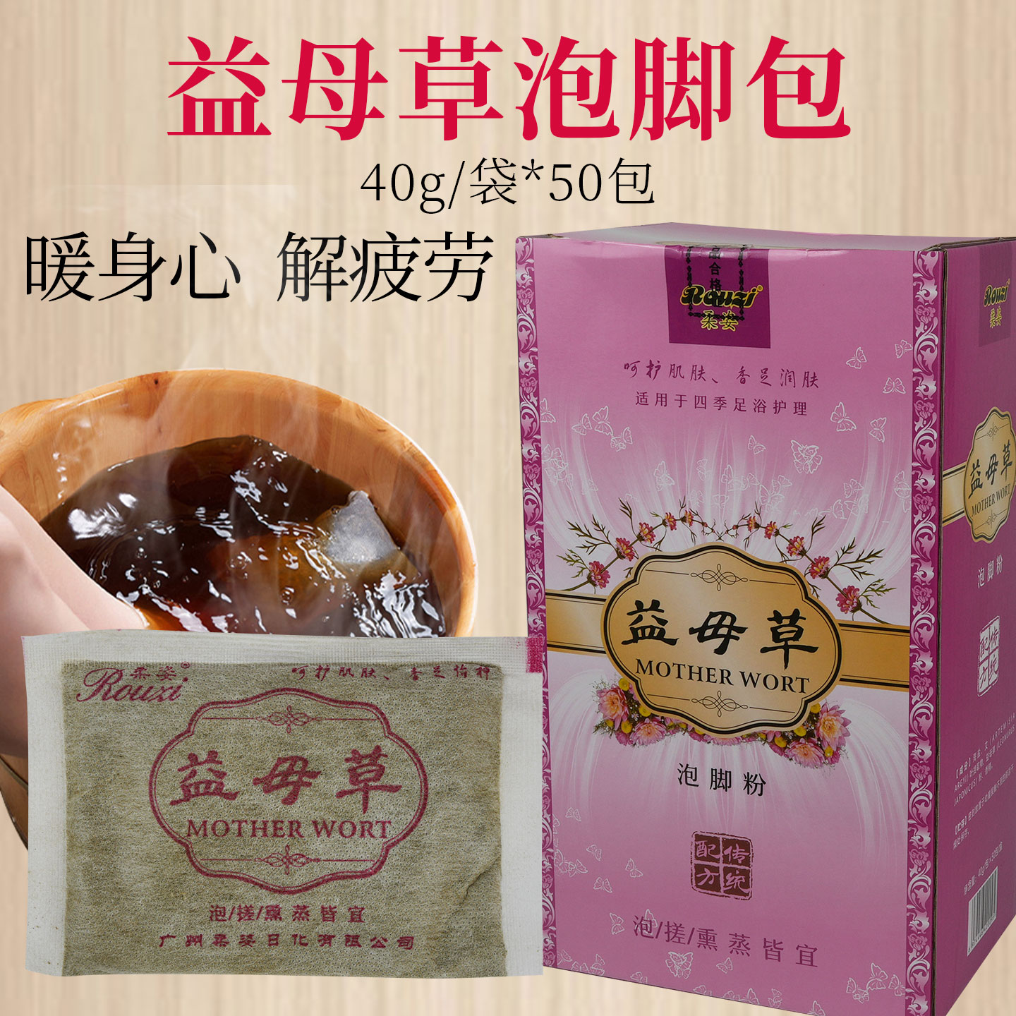 柔姿益母草泡脚药包足浴粉浴足剂洗脚药水四季通用大盒男女经络
