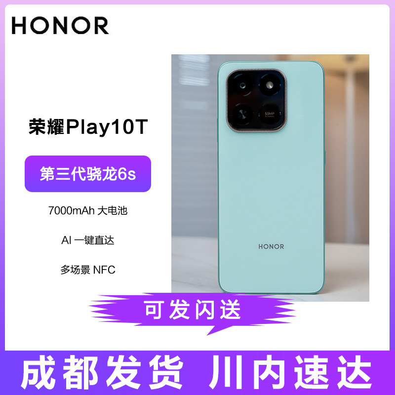 honor/荣耀 Play10T 5G手机多场景NFC抗摔长续航学生老人智能机
