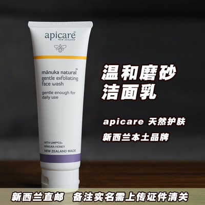 apicare新西兰去角质洁面乳