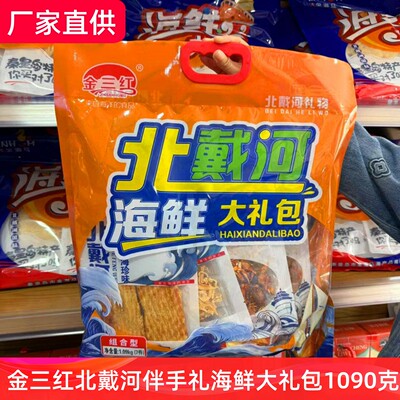 秦皇岛北戴河特产金三红1090克
