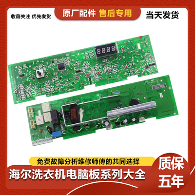 海尔滚筒洗衣机电脑板XQG60-1000J XQG70-1000主板0021800014/D/E