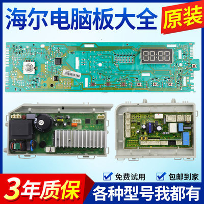 适海尔洗衣机电脑板EG10014HBX19SU1JD主板驱动板EG8014HB39GU1 N