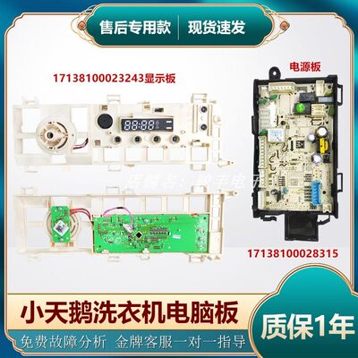 小天鹅电源板TG100-1412DG-S1B