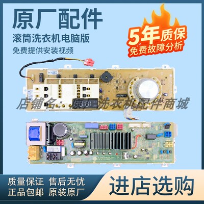 LG洗衣机电脑板WD-T12415D滚筒