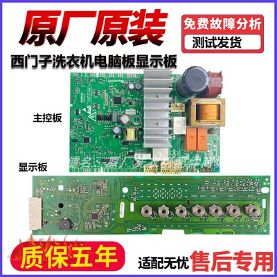 适用西门子洗衣机电脑板WD14U5600W/WD12G4681W/WD12G4M02W显示板