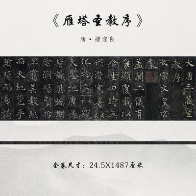 褚遂良书法长卷字帖复制品临摹稿