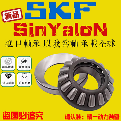 SKF进口滚子轴承29330 29332 29334 29336 29338 29340 29344E EM