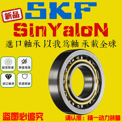 SKF瑞典斯凯孚角接触球进口轴承