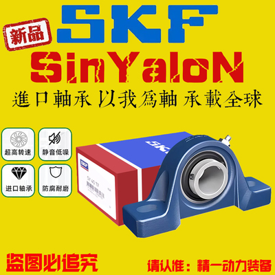 SKF斯凯孚进口站立型带座轴承
