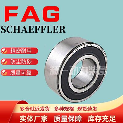FAG德国进口轴承33023303