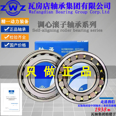 ZWZ瓦房店调心滚子轴承230202