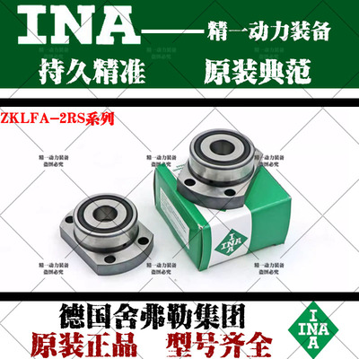 INA角接触球轴承德国进口印刷机