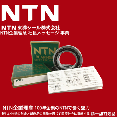 NTN高速进口主轴轴承7206 7207 7208 7209 7210 7211 UCG/GNP4 DB