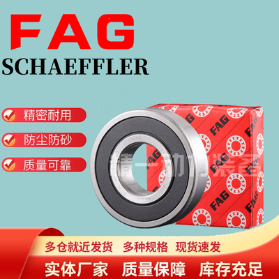 FAG进口德国轴承62212 62213 62214 62215 62216 62217 2ZR 2RSR