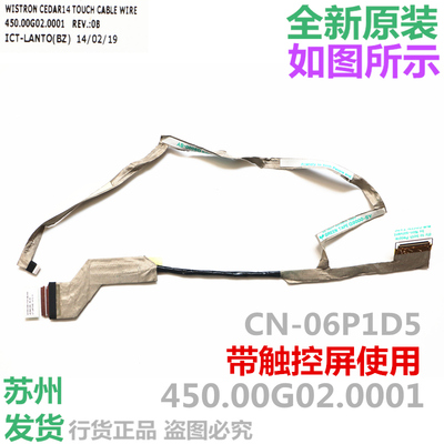 3442屏线戴尔450.00G02.0001