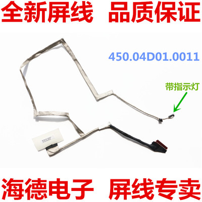 450.04D01.0011屏线Lenovo/联想