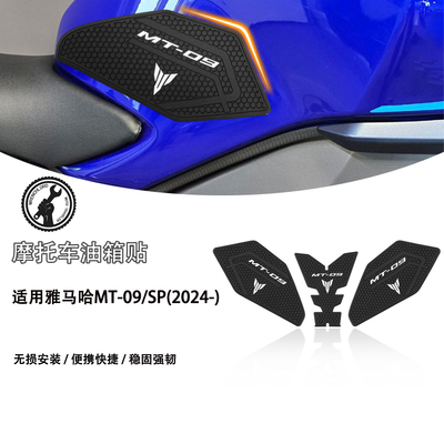 摩托车油箱贴MT09适用雅马哈MT-09/SP橡胶车身防护贴纸防刮保护垫