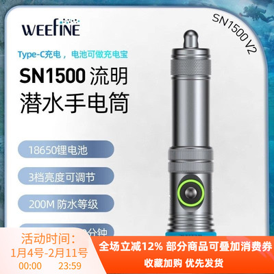 WEEFINE SN1500 V2潜水强光手电筒水下摄影补光照明装备1500流明