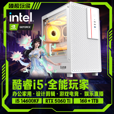 办公家用游戏台式高配电脑主机