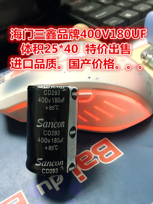 海门三鑫牛脚450V180UF电源电容 400V180UF电解电容直插25*40硬脚