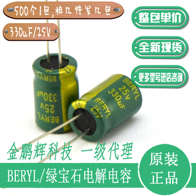 绿宝石电解电容25v330uF现货供应16V470uF35V220uF25V电解电容器