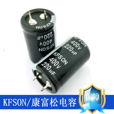 KFSON电解电容足容量足耐压