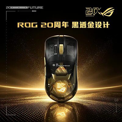 ROG龙鳞2Extreme20周年鼠标
