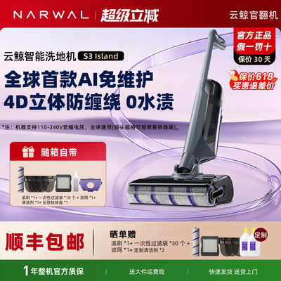 【官翻正品】云鲸洗地机S3Island吸拖一体躺平0缠绕5倍清洁力
