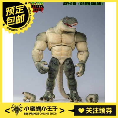 预定定金 AXYTOYS AXY-015 霸王龙 绿色版 可动人偶 手办 摆件
