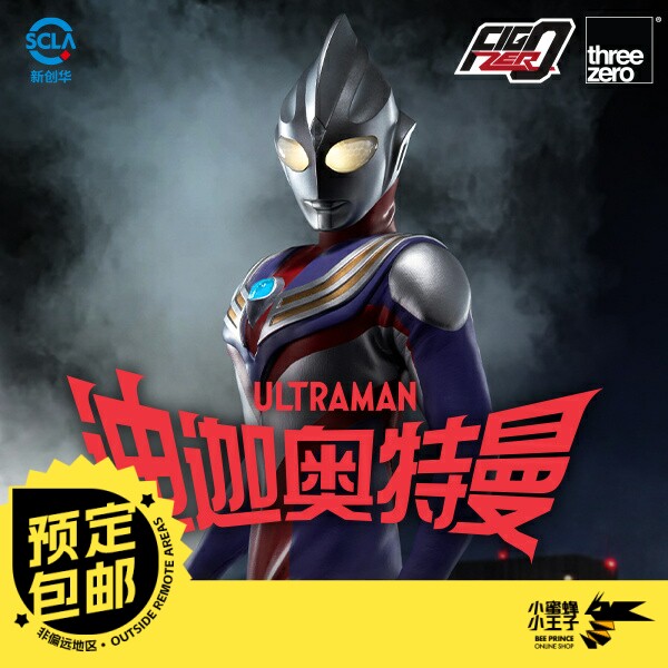 预定定金 Threezero 3Z05670W0 FigZero 迪迦奥特曼 复合型 手办