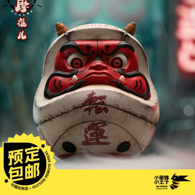预定定金 猿行師工作室 DM-004 转运达摩【E】 不可动手办