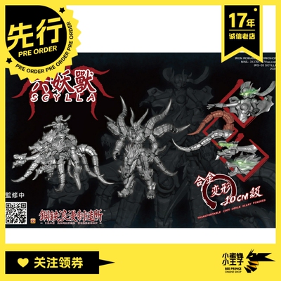 钢铁浪漫制造所六妖兽SCYLLA