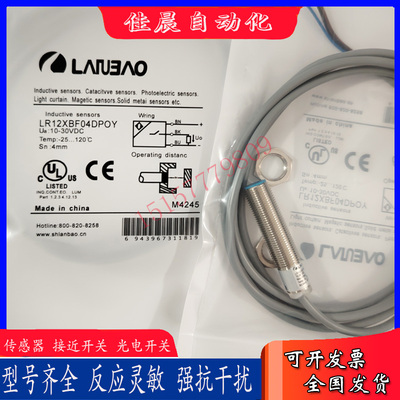 兰宝电感式LR12XBF04DLOY LR12XBF04DPOY LR12XBF04DNOY接近开关
