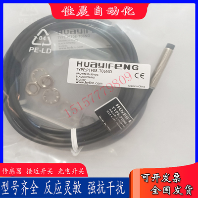 华怡丰接近开关CS18-E07NO PTF08-T06NO E02NO T04PC T04NC E02PC
