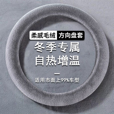 好手感防冻手冬季保暖毛绒汽车方向盘套汽车把套防滑耐温男女通用