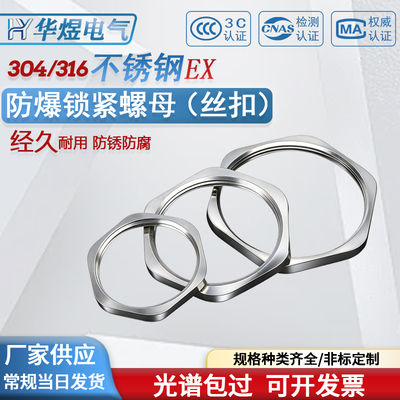 不锈钢304防爆锁紧螺母G1/2六角螺母帽M25*1.5并帽丝扣G3/4根母