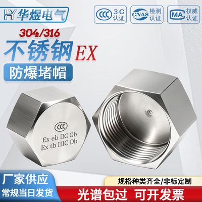 304不锈钢防爆堵帽内丝六角管帽密封闷盖防水防尘4分6分 M20 M25