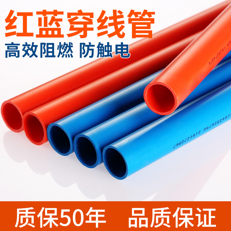 公元优家PVC电工管中型红蓝电线管强弱电分离线管电线套管穿线管_虎窝淘