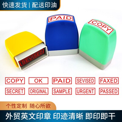 英文外贸copy paid original PASSED URGENT办公室印章定