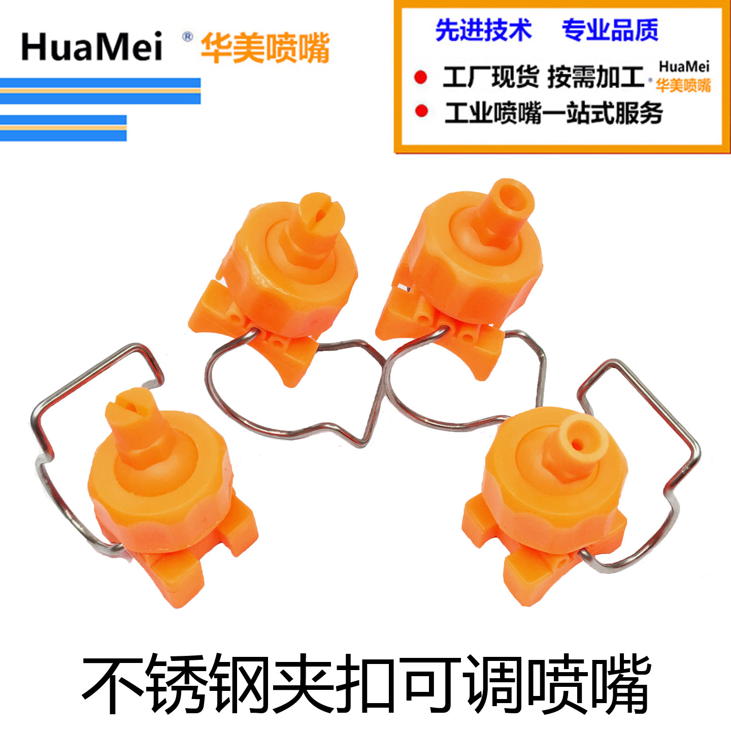 不锈钢卡扣塑料夹扣喷嘴喷头1寸DN32卡扣喷嘴JK扇形6530C涂装喷嘴