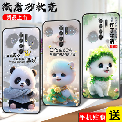 适用红米9手机壳hongmi红迷九动物radmi萌系hm卡通M2004J19C网红HM9个性red mi9新款honm9保护套ml9女红米九