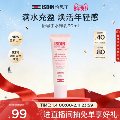 ISDIN保湿乳女性私密私处护理玻尿酸水嫩焕活彭弹保湿精华乳液30g