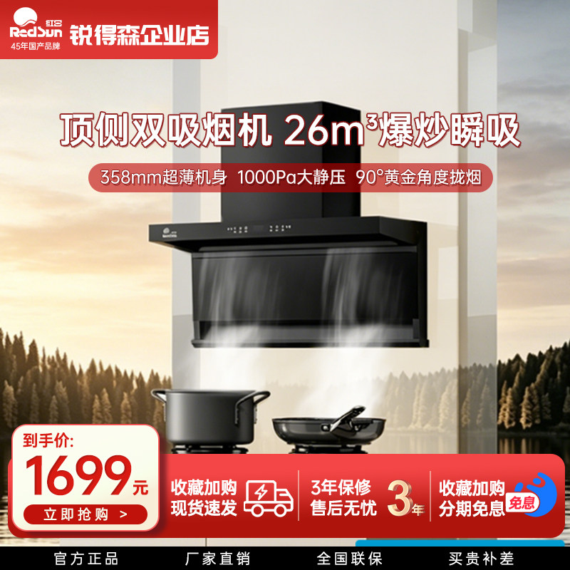 红日LEU32H超薄油烟机26m³大吸力节能红外线猛火燃气灶烟灶套装